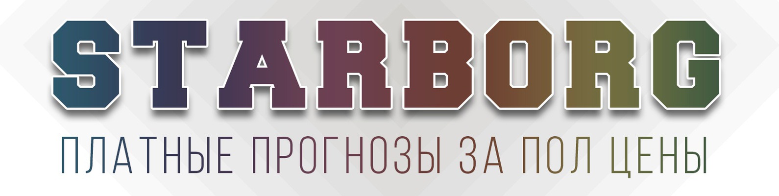 StarBorg | Статистика 2026 | ВКонтакте