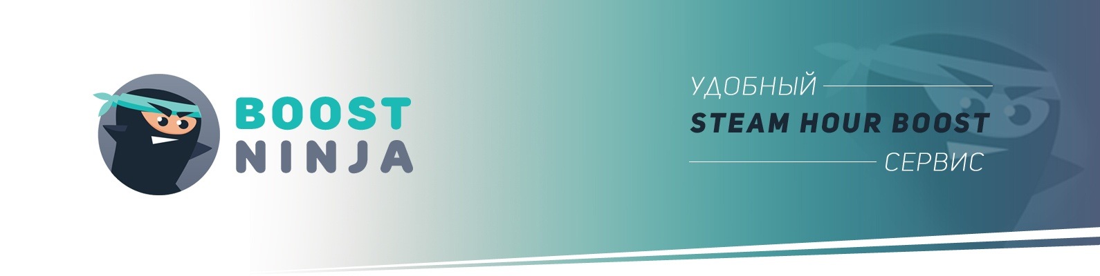 Boost Ninja - Бесплатный Hour Boost (буст часов) | Бесплатный Steam ...